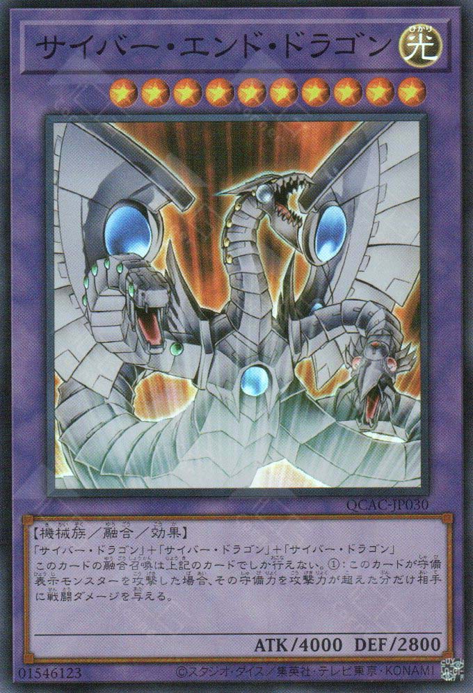 QCAC-JP030 Cyber End Dragon (SR) – TCG Corner