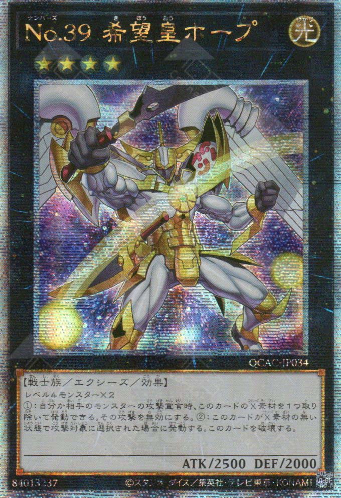 QCAC-JP034 Number 39: Utopia (QCSR) (3rd Artwork) – TCG Corner