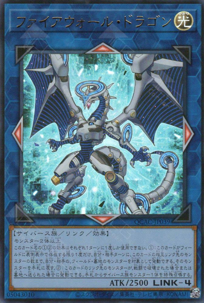 QCAC-JP039 Firewall Dragon (UR) – TCG Corner