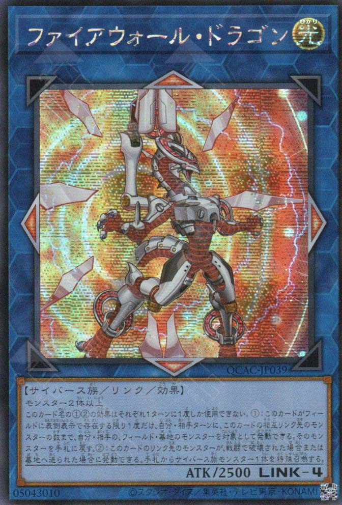 QCAC-JP039 Firewall Dragon (SER) (3rd Artwork) – TCG Corner