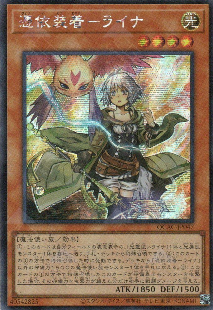 QCAC-JP047 Familiar-Possessed - Lyna (SER) – TCG Corner