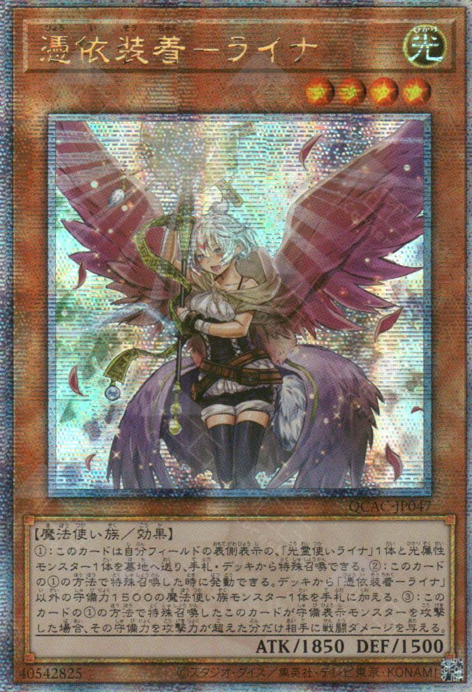 QCAC-JP047 Familiar-Possessed - Lyna (QCSR) (alternate Artwork) – TCG Corner