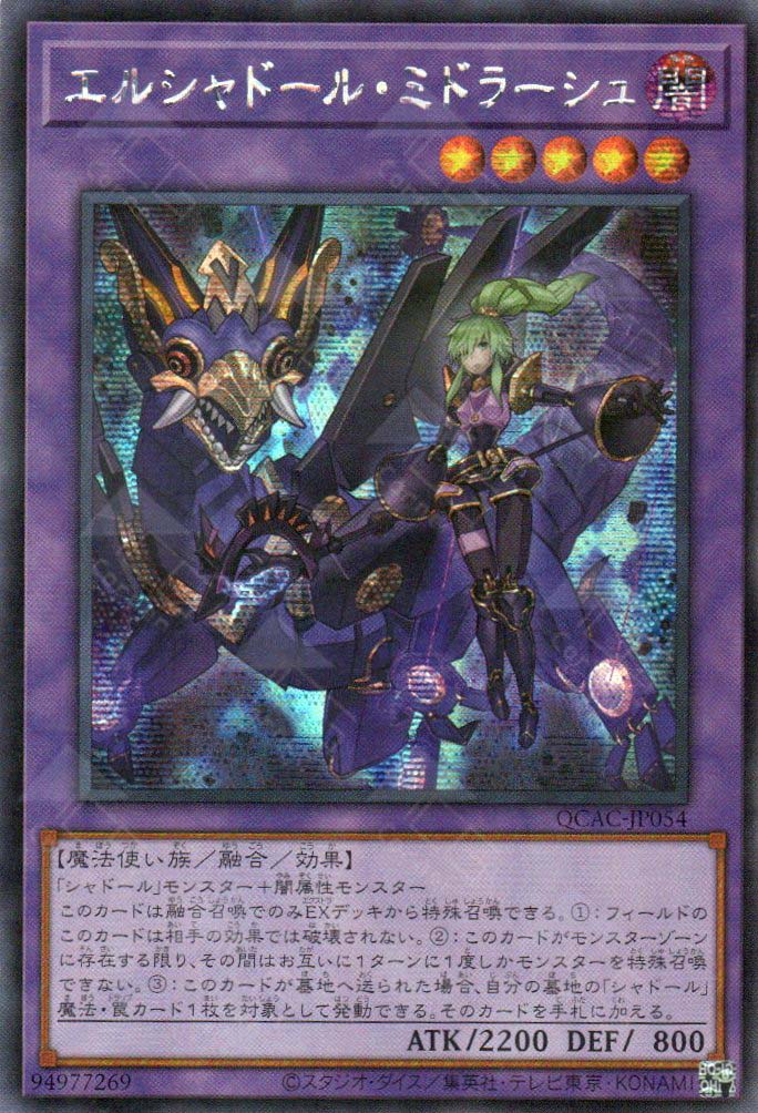 QCAC-JP054 El Shaddoll Winda (SER) (alternate Artwork) – TCG Corner
