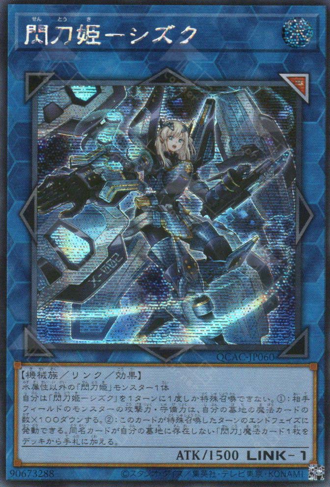 QCAC-JP060 Sky Striker Ace - Shizuku (SER) – TCG Corner
