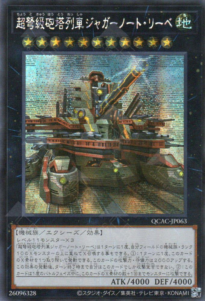 QCAC-JP063 Superdreadnought Rail Cannon Juggernaut Liebe (SER) (altern – TCG Corner