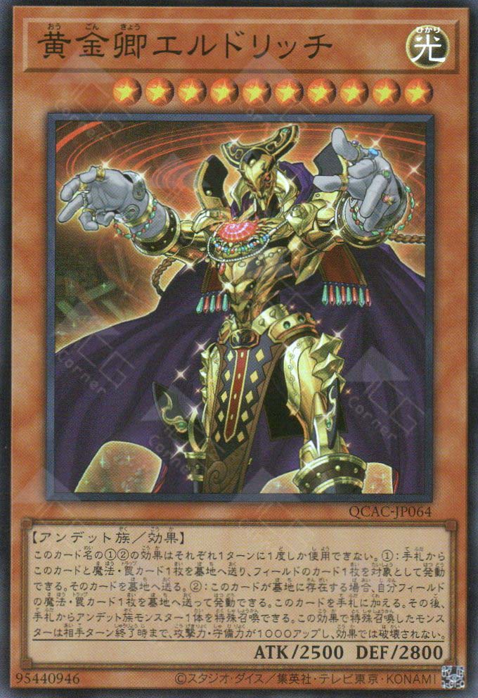QCAC-JP064 Eldlich the Golden Lord (SR) – TCG Corner