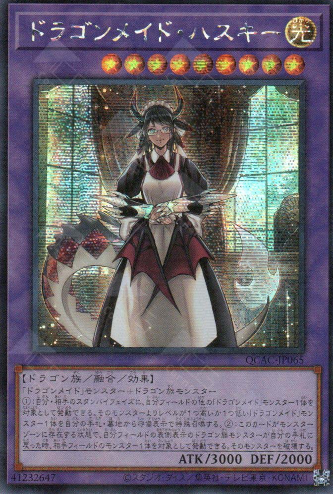 QCAC-JP065 House Dragonmaid (SER) – TCG Corner