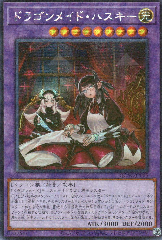 QCAC-JP065 House Dragonmaid (SER) (alternate Artwork) – TCG Corner