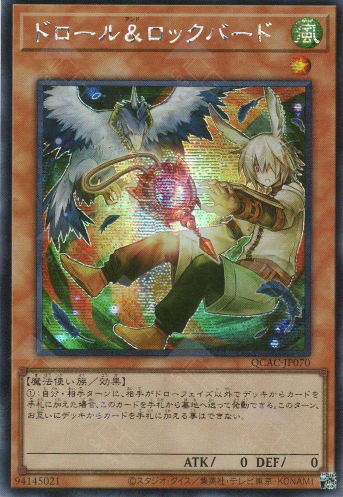 QCAC-JP070 Droll & Lock Bird (SER) (alternate Artwork) – TCG Corner