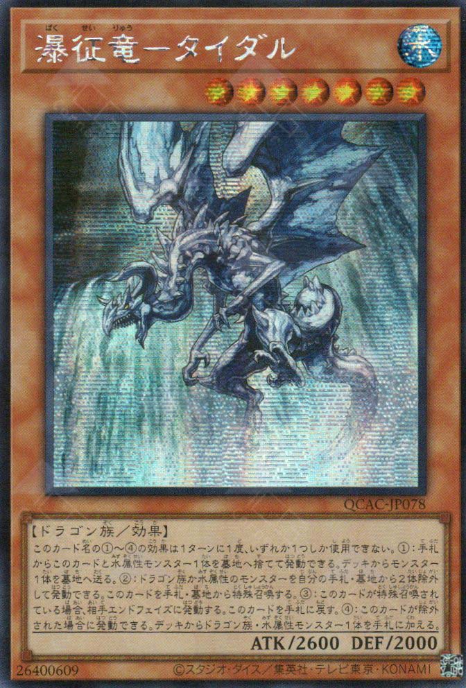 QCAC-JP078 Tidal, Dragon Ruler of Waterfalls (SER) – TCG Corner