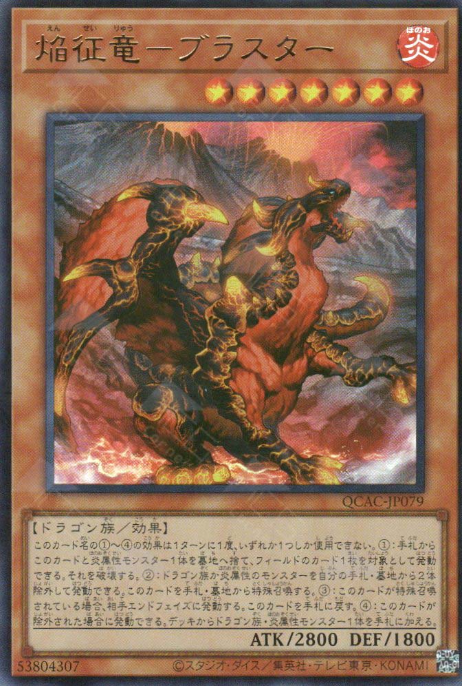 QCAC-JP079 Blaster, Dragon Ruler of Infernos (UR) – TCG Corner
