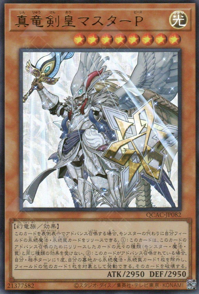 QCAC-JP082 Master Peace, the True Dracoslaying King (UR) – TCG Corner
