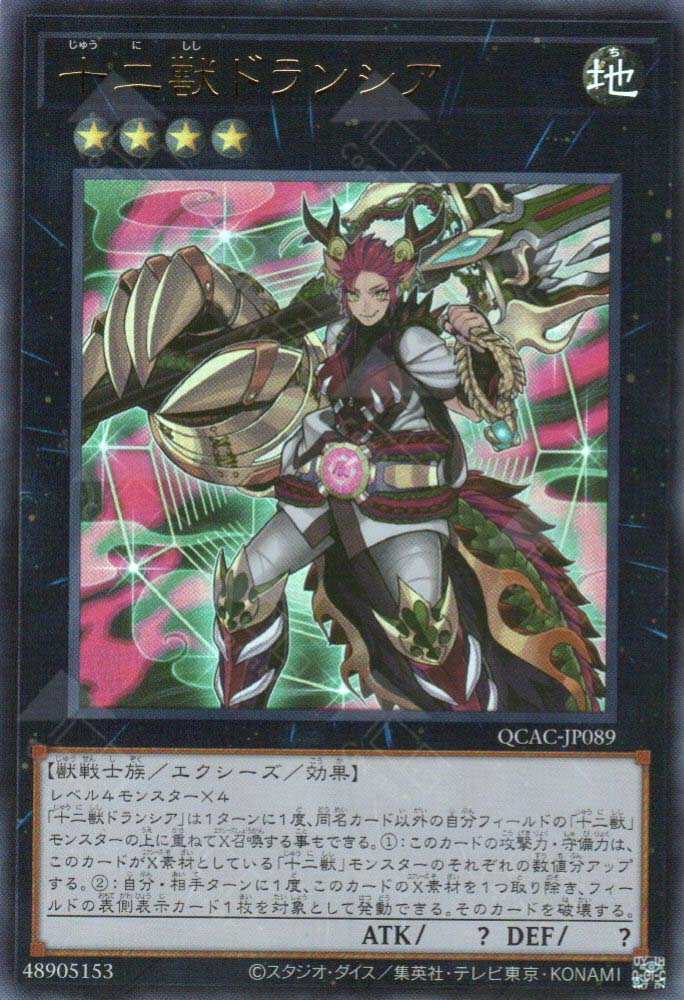 QCAC-JP089 Zoodiac Drident (UR) – TCG Corner