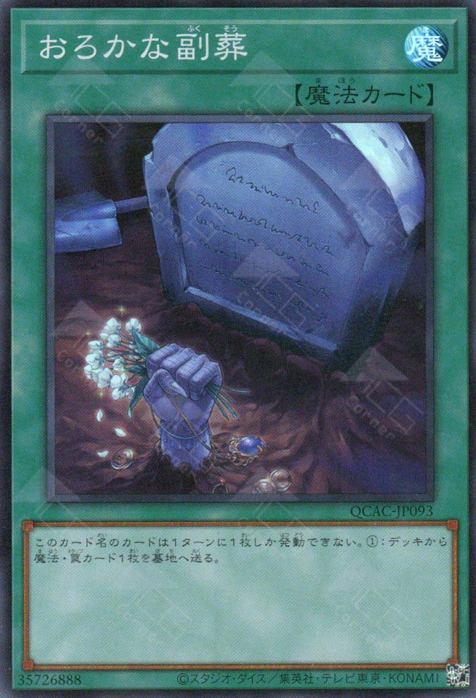 QCAC-JP093 Foolish Burial Goods (SR) – TCG Corner