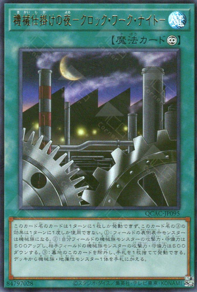 QCAC-JP095 Clockwork Night (UR) – TCG Corner