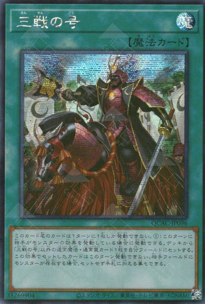 QCAC-JP096 Triple Tactics Thrust (SER) – TCG Corner