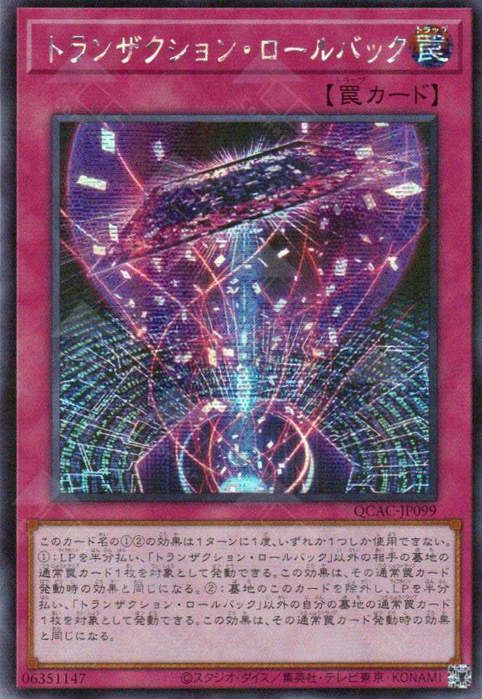 QCAC-JP099 Transaction Rollback (SER) – TCG Corner