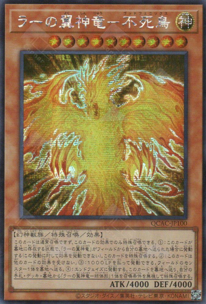 QCAC-JP100 The Winged Dragon of Ra - Immortal Phoenix (SER) – TCG Corner