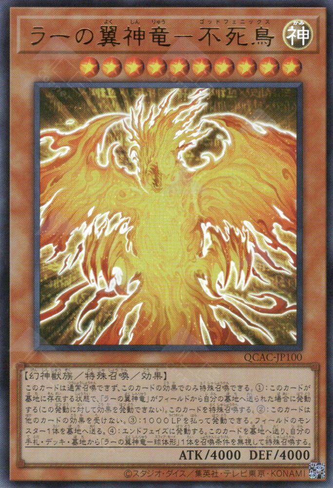 QCAC-JP100 The Winged Dragon of Ra - Immortal Phoenix (UR) – TCG Corner