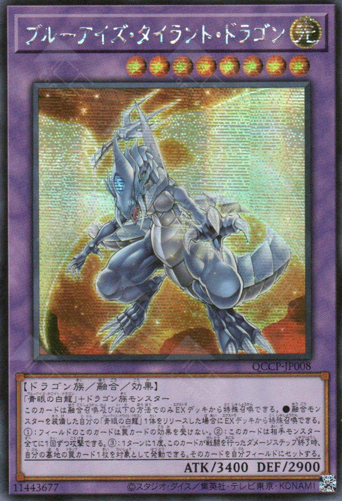 QCCP-JP008 Blue-Eyes Tyrant Dragon (SER) – TCG Corner