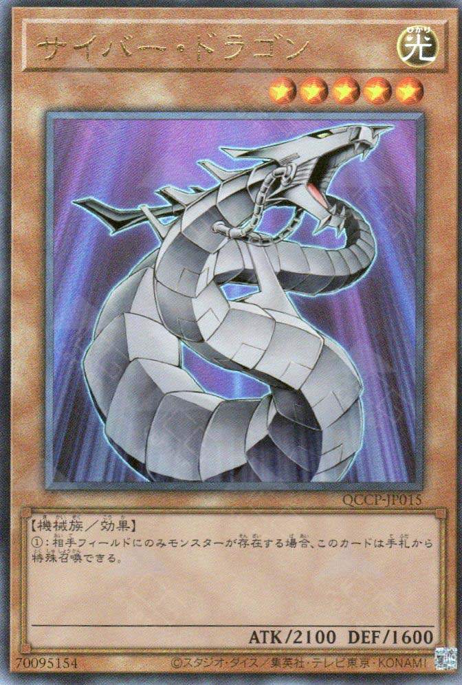QCCP-JP015 Cyber Dragon (UL) – TCG Corner