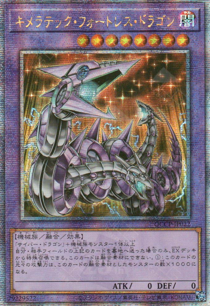 QCCP-JP022 Chimeratech Fortress Dragon (QCSR) – TCG Corner