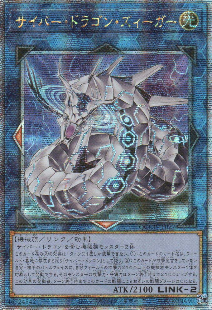 QCCP-JP027 Cyber Dragon Sieger (QCSR) – TCG Corner