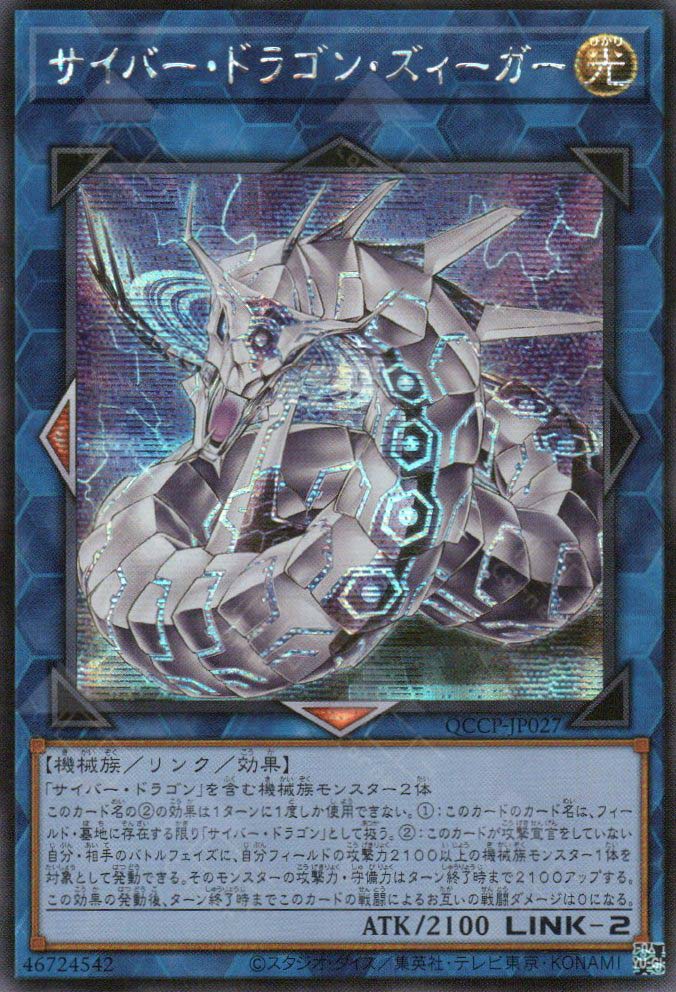 QCCP-JP027 Cyber Dragon Sieger (SER) – TCG Corner