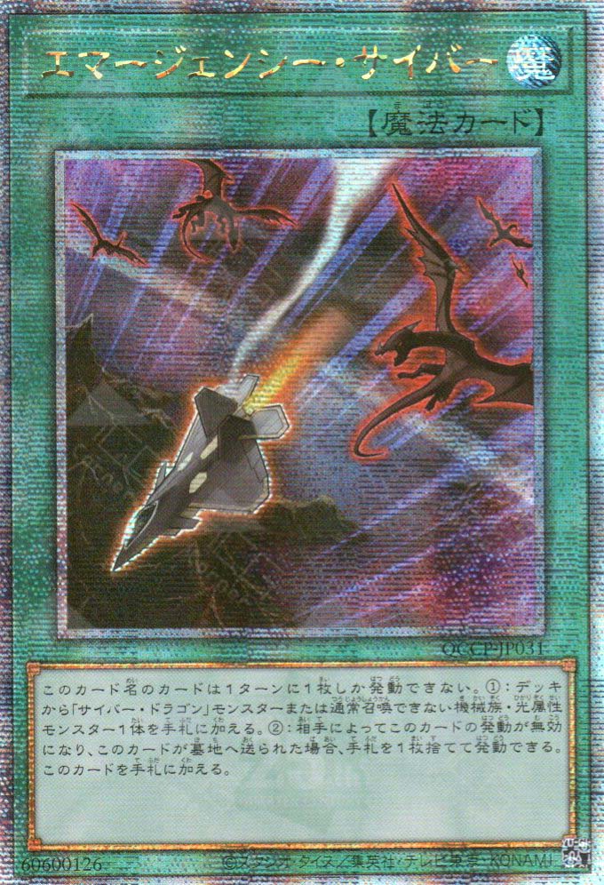 QCCP-JP031 Cyber Emergency (QCSR) – TCG Corner