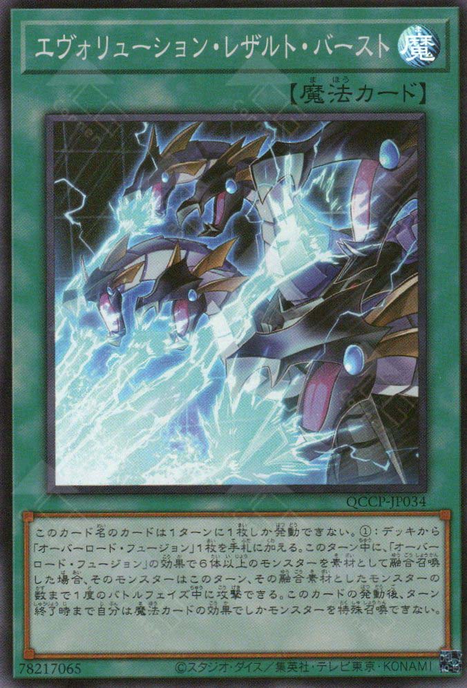 QCCP-JP034 Evolution End Burst (SR) – TCG Corner