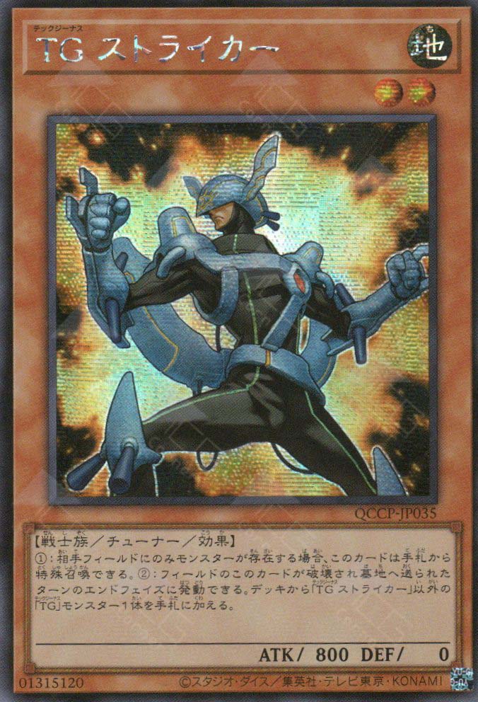 QCCP-JP035 T.G. Striker (SER) – TCG Corner