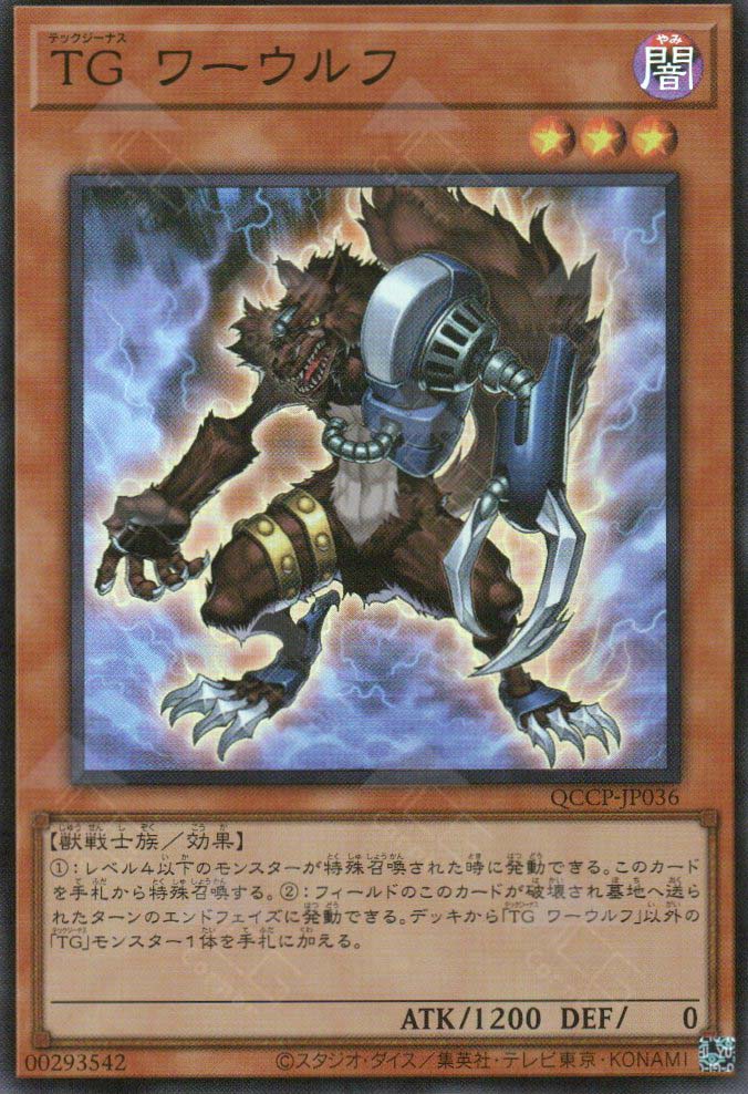 QCCP-JP036 T.G. Warwolf (SR) – TCG Corner