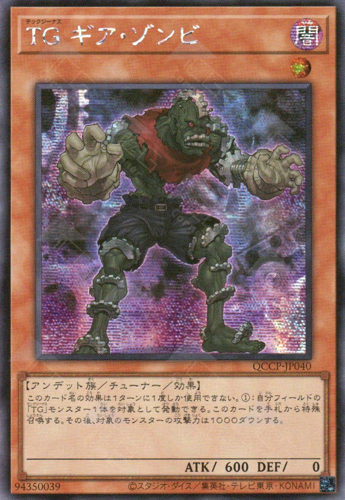 QCCP-JP040 T.G. Gear Zombie (SER) – TCG Corner