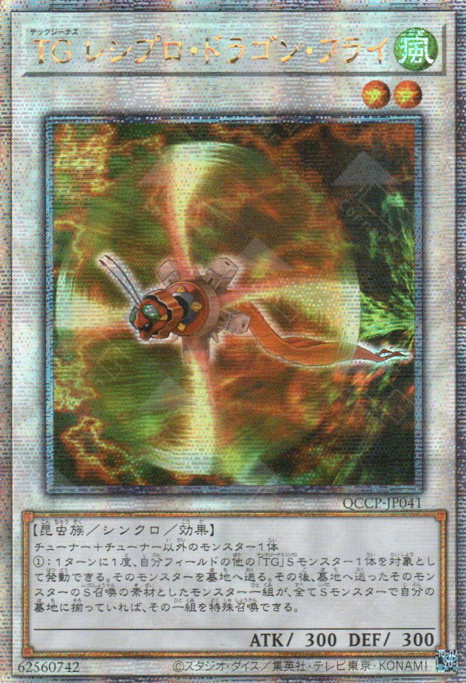 QCCP-JP041 T.G. Recipro Dragonfly (QCSR) – TCG Corner