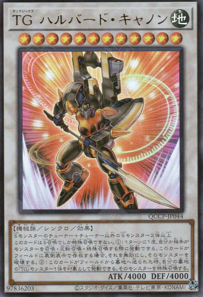 QCCP-JP044 T.G. Halberd Cannon (UR) – TCG Corner