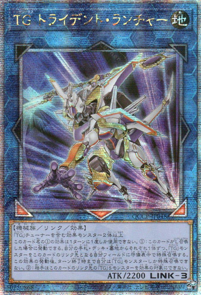 QCCP-JP048 T.G. Trident Launcher (QCSR) – TCG Corner