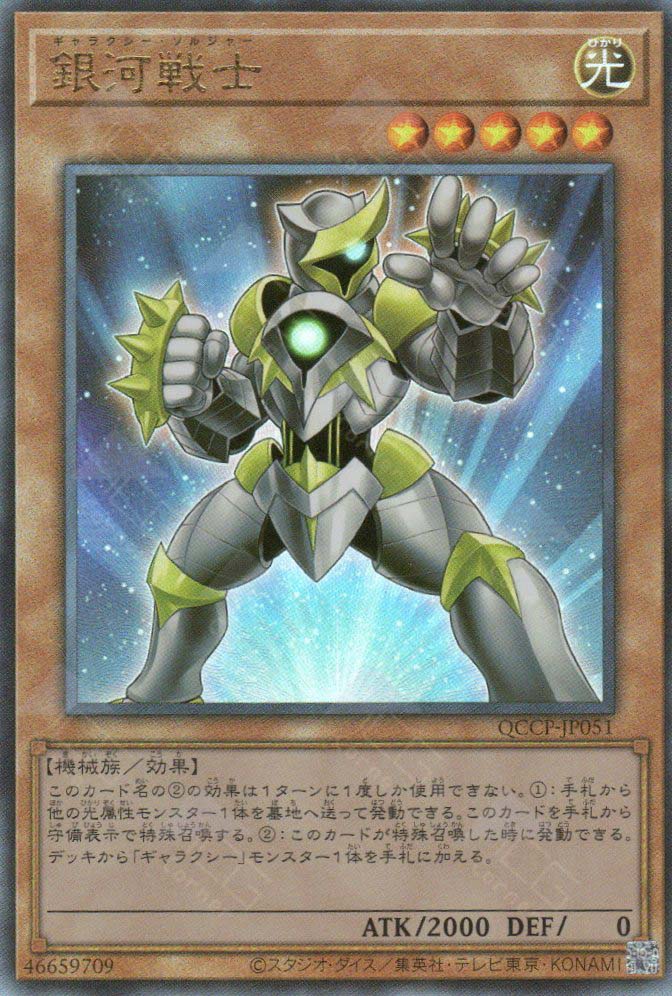 QCCP-JP051 Galaxy Soldier (UL) – TCG Corner