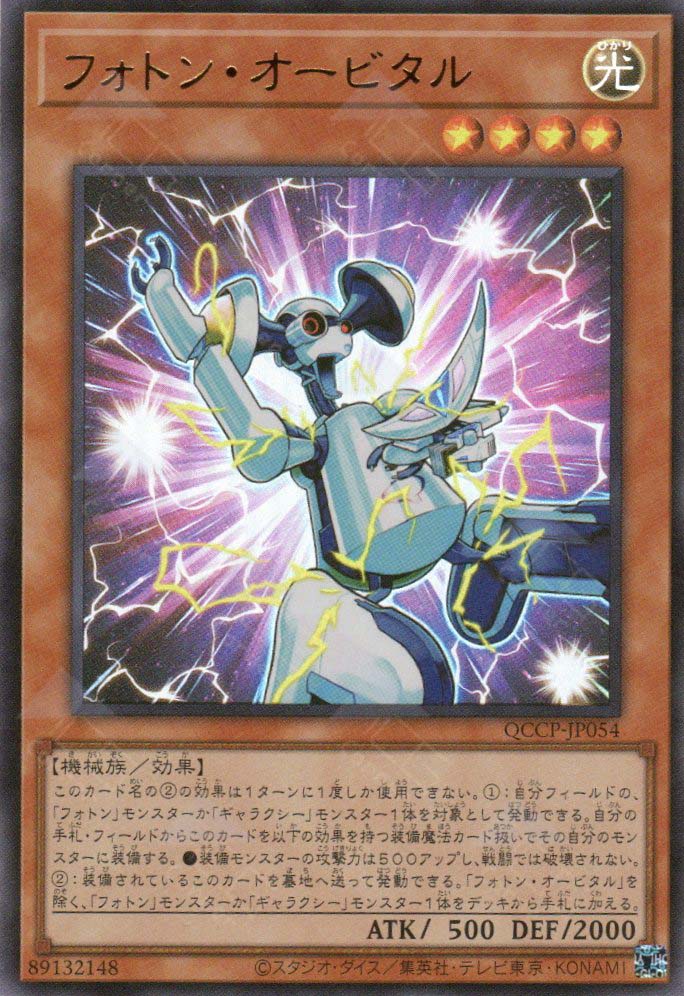 QCCP-JP054 Photon Orbital (UR) – TCG Corner