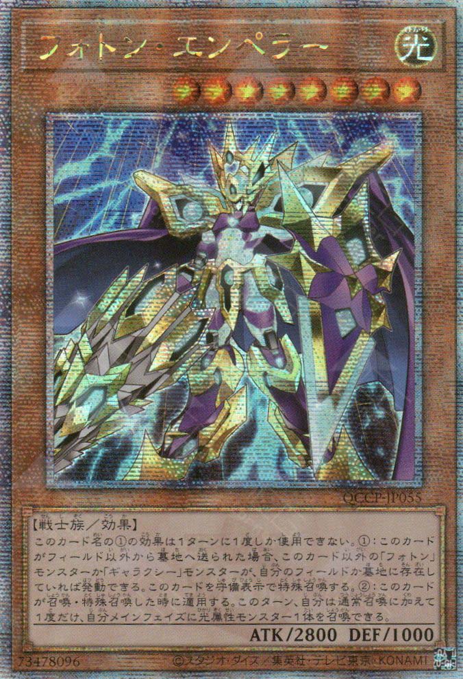 QCCP-JP055 Photon Emperor (QCSR) – TCG Corner