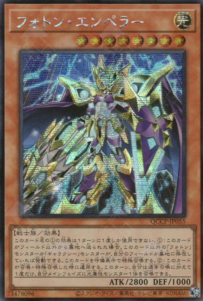 QCCP-JP055 Photon Emperor (SER) – TCG Corner