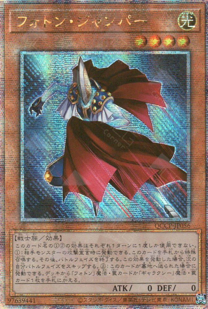 QCCP-JP056 Photon Jumper (QCSR) – TCG Corner