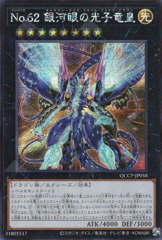 QCCP-JP058 Number 62: Galaxy-Eyes Prime Photon Dragon (SER) – TCG Corner