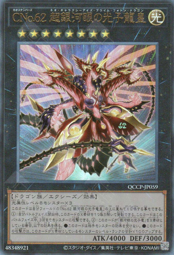 QCCP-JP059 Number C62: Neo Galaxy-Eyes Prime Photon Dragon (UL) – TCG Corner
