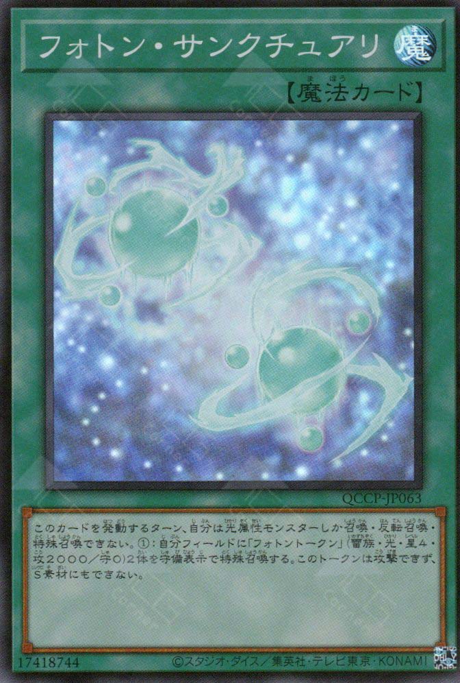 QCCP-JP063 Photon Sanctuary (SR) – TCG Corner
