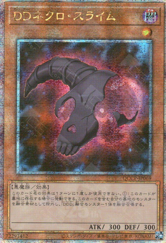 QCCP-JP069 D/D Necro Slime (QCSR) – TCG Corner