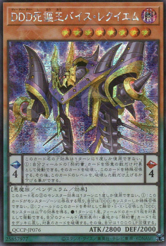 QCCP-JP076 D/D/D Vice King Requiem (SER) – TCG Corner