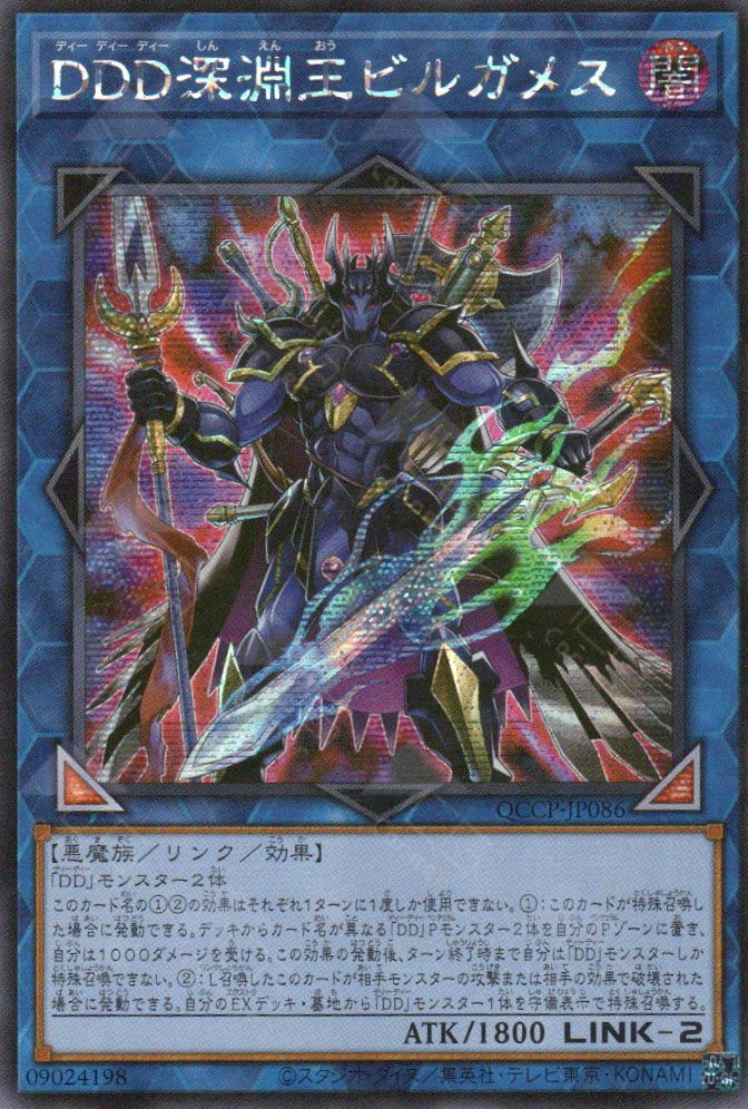 QCCP-JP086 D/D/D Abyss King Gilgamesh (SER) – TCG Corner