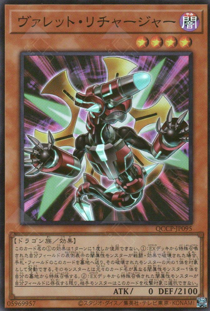 QCCP-JP095 Rokket Recharger (SR) – TCG Corner