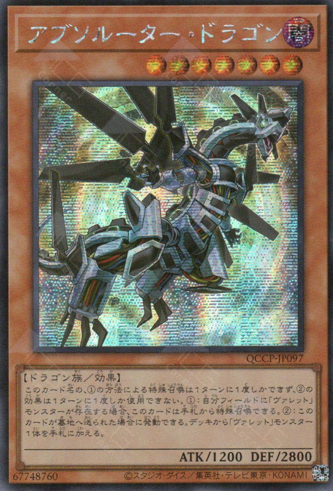 QCCP-JP097 Absorouter Dragon (SER) – TCG Corner