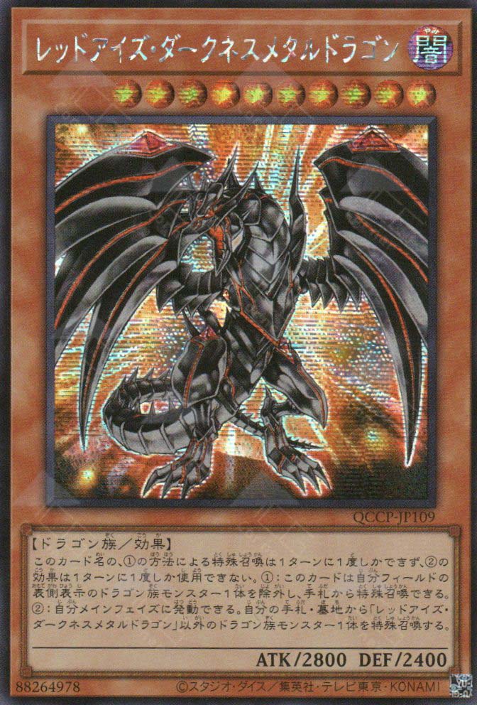 QCCP-JP109 Red-Eyes Darkness Metal Dragon (SER) – TCG Corner